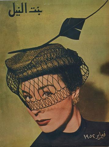 9 Vintage Images of Bint Al-Nile Magazine Covers – Women of Egypt Network